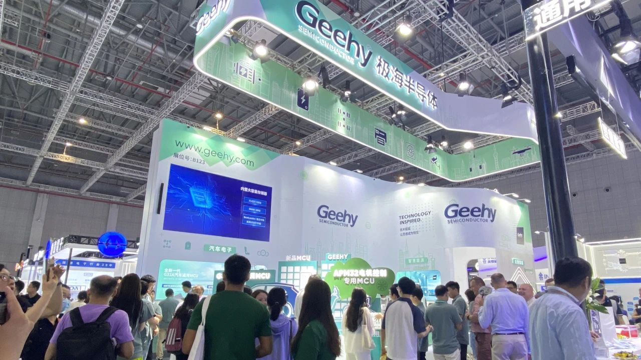 Geehy | 多款MCU新品及量产级方案尽在极海2023慕尼黑上海电子展