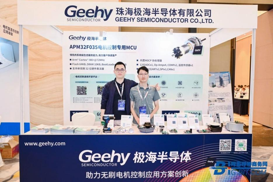 Geehy | 极海亮相电机智造与创新应用峰会